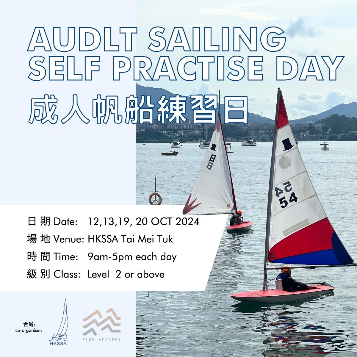 Adults SailingSelf Practice Day｜ 成人帆船練習日 2024 - Hong Kong Schools ...